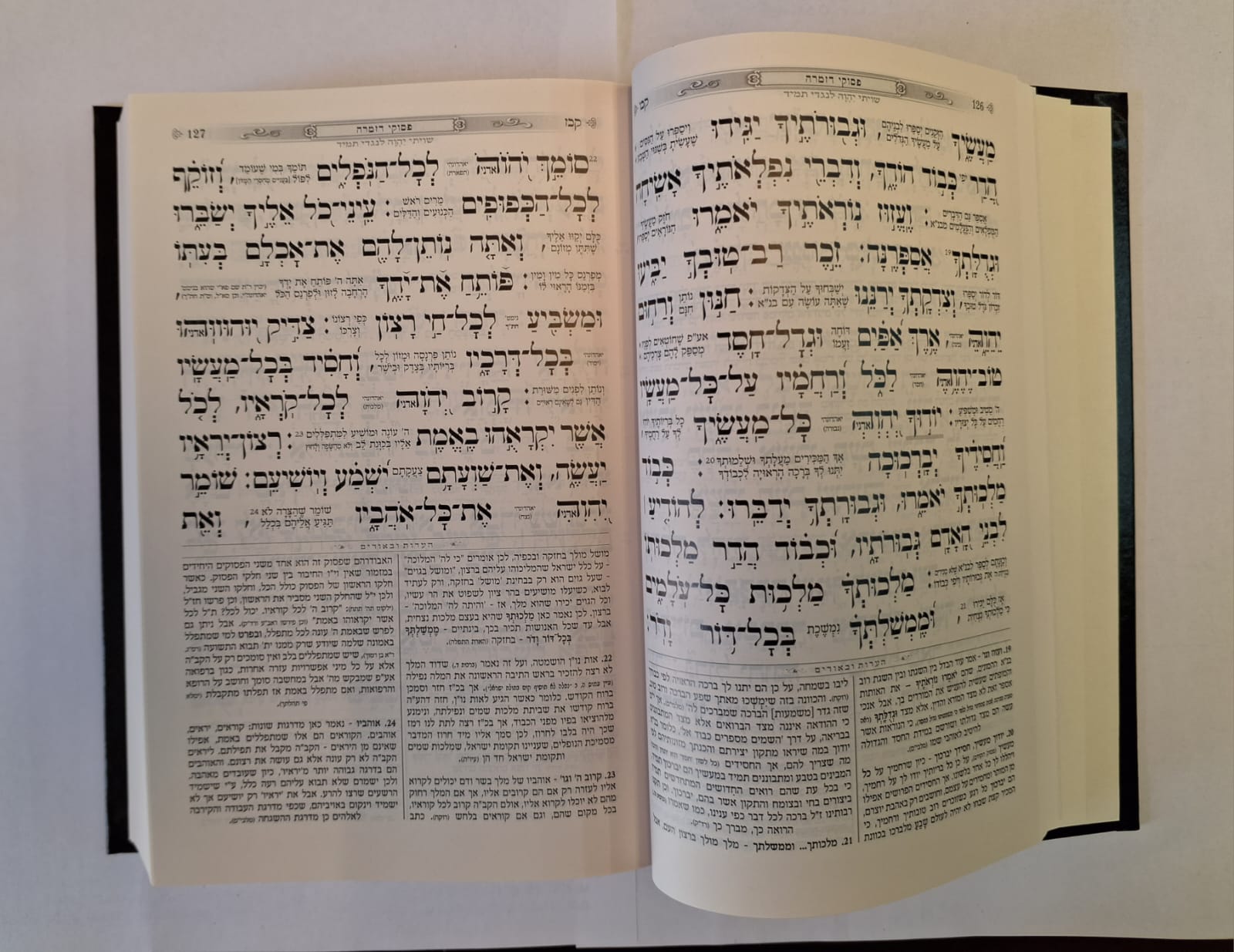 סידור כוונת הלב גדול